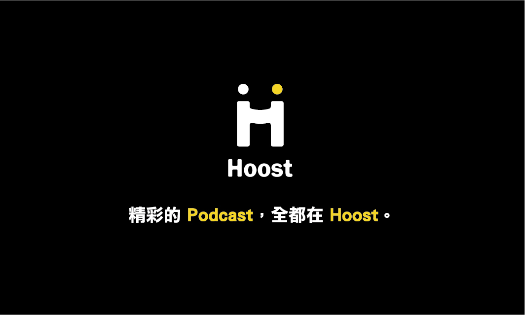 Hoost Course - 線上語音課程及 Podcast - 成為終身學習者